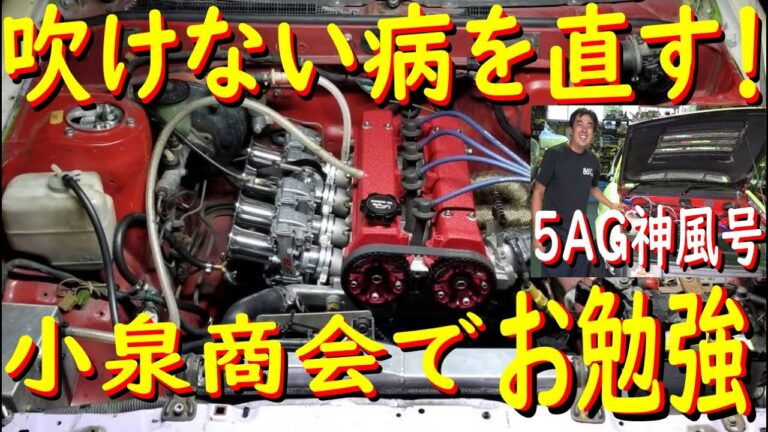 【神風号のエンジントラブル！お勉強編】5AGエンジンが、突然吹けなくなった！ こんな原因があるんですか？？ 初めて見ましたよ！！ | 車や ...