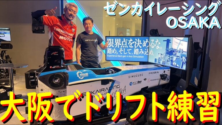 【大阪に寄ってみた 編】初めて、ZENKAIRACING OSAKAに行ってきた。 | 車やアプリはワイズ！